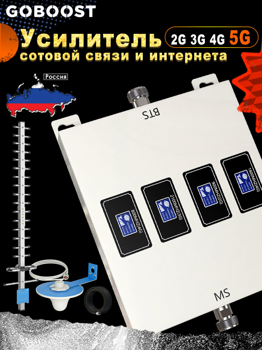 Усилитель сотовой связи и интернета, Усилитель сигнала сотовой связи и мобильного, 2G 3G 4G 5G 900-2600МГц до 1000 м2