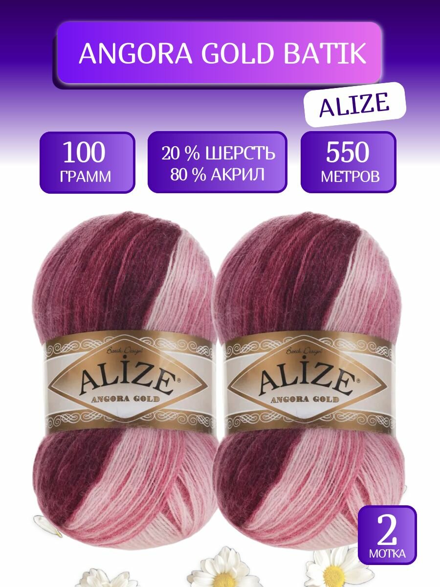 Пряжа Ангора Голд Батик Ализе, Angora Gold Batik Alize (1895),100 г, 550м, 20% шерcть,80% акрил (2 шт.)