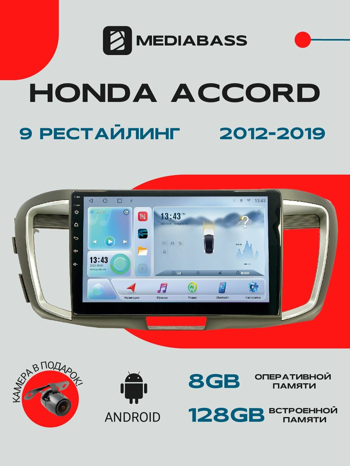 Магнитола Android 13 Honda Accord 9 2012-2019, 8/128ГБ, DSP, 4G модем, голосовое управление / Хонда Аккорд 9 / Мультимедиа + переходная рамка