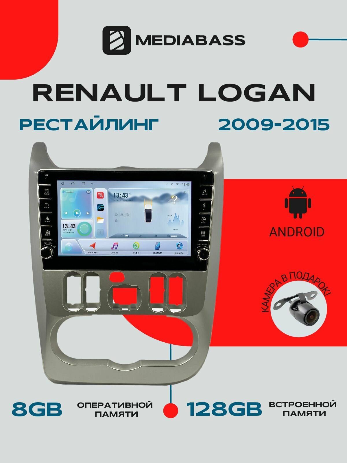 Магнитола Android 13 Renault Logan 1 рест. 2009-2015, 8/128 ГБ с крутилками, DSP, 4G модем, голосовое управление / Рено Логан 1 / Мультимедиа + переходная рамка