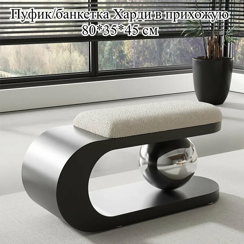 Банкетка-пуф шар дизайнерская арт-дизайн | металл+велюр+пена Carbon Foam | 150кг | 80x35x45см | противоскользящие ножки+съёмный чехол | для гостиной/спальни | черный/серебристый