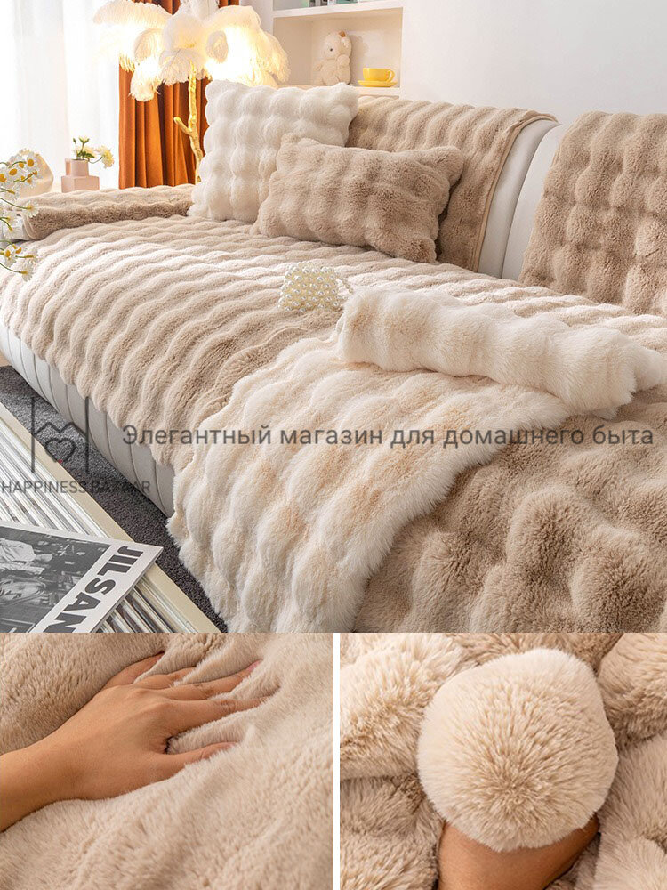 Мягкий меховой чехол на диван с ворсом (имитация кролика), зимний уютный плед, угловой диван, антискользящий, тёплая накидка с подогревом