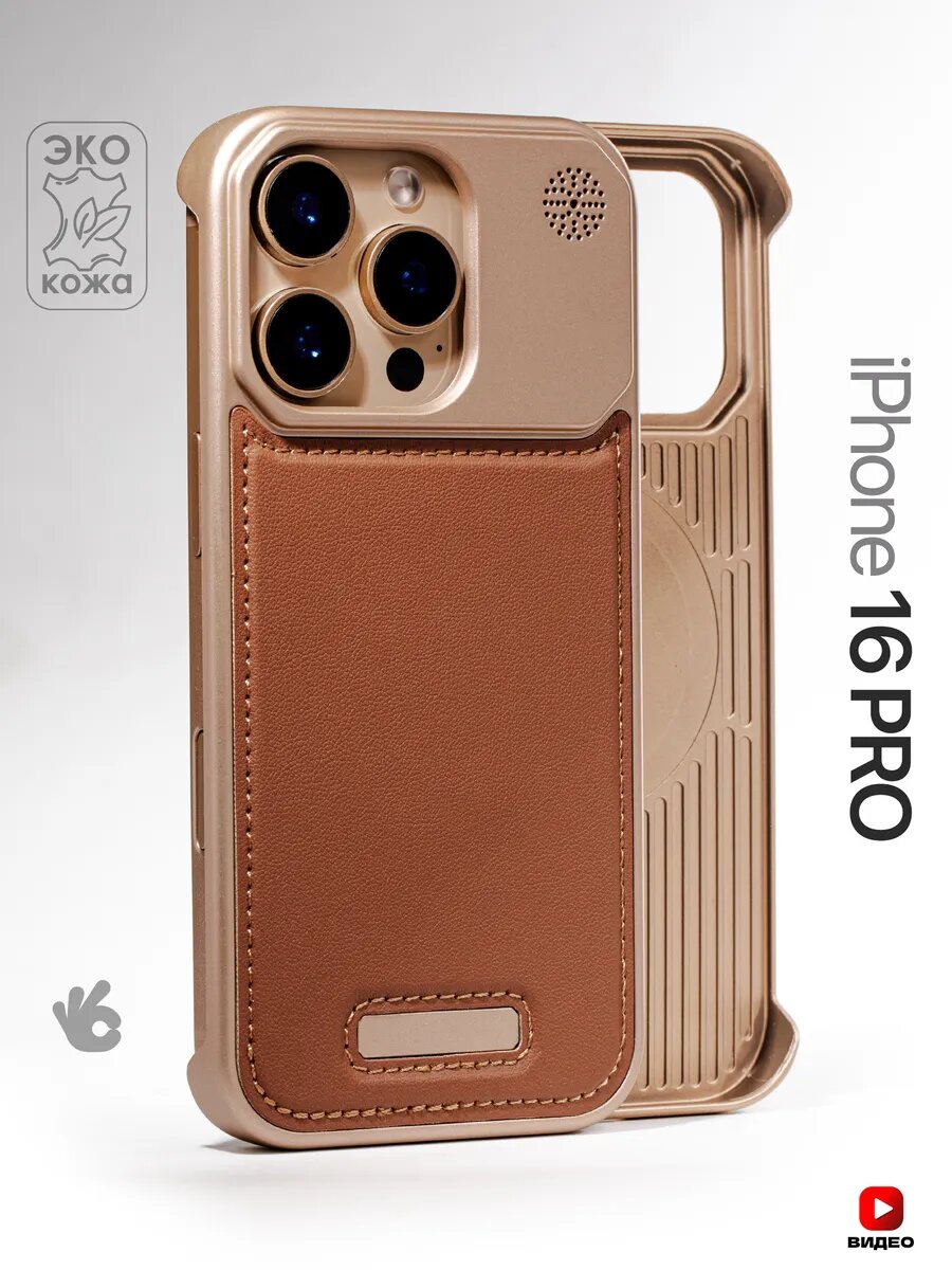 Чехол О'Кейси "Арома", для iPhone 16 Pro, с отсеком, коричневый