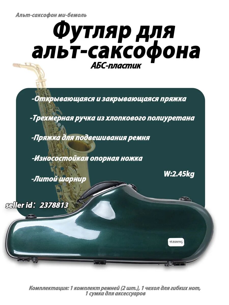 Саксофоны