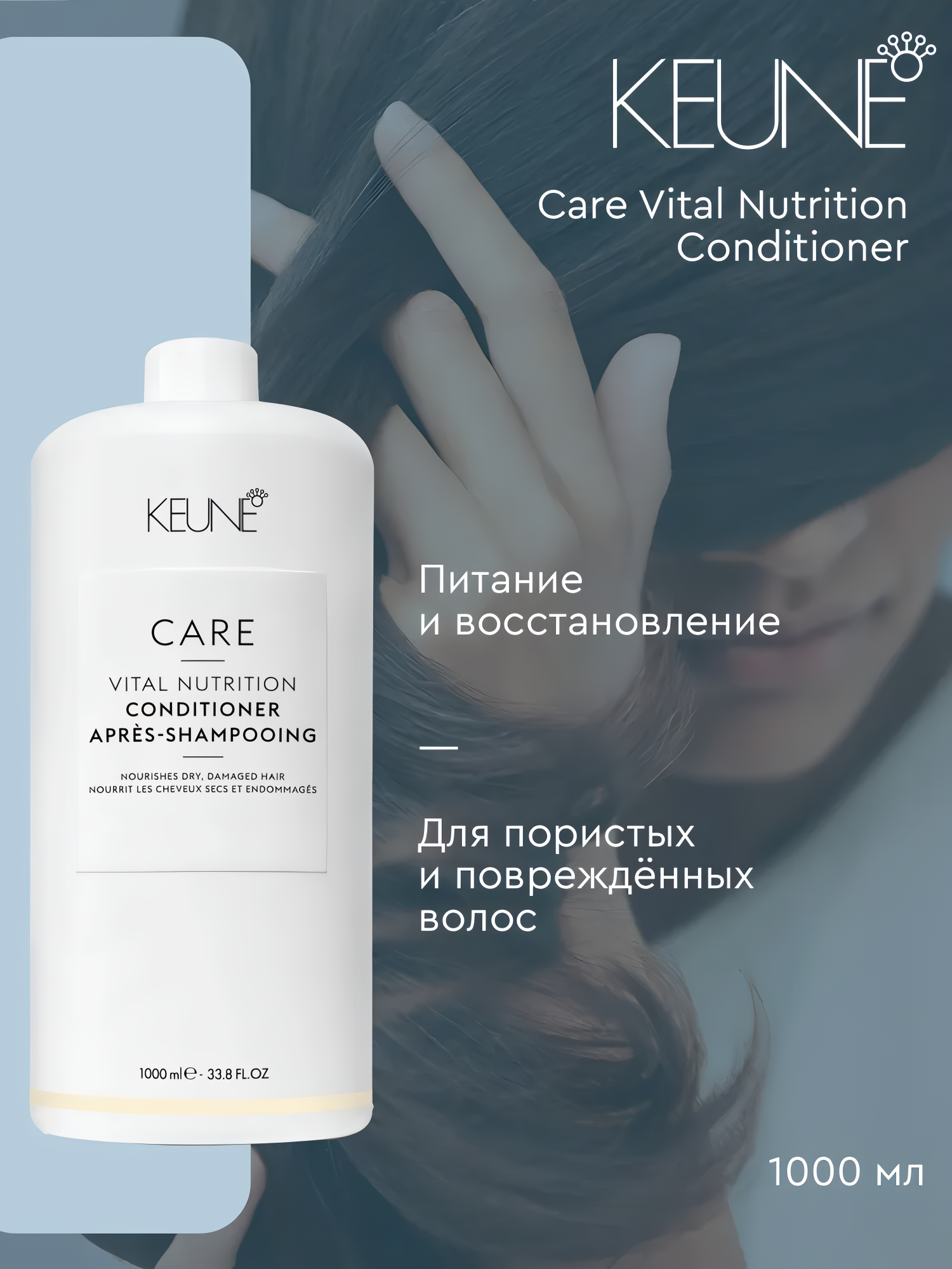 Keune / Care Vital Nutrition - Кондиционер для сухих и поврежденных волос "Основное питание", 1000 мл