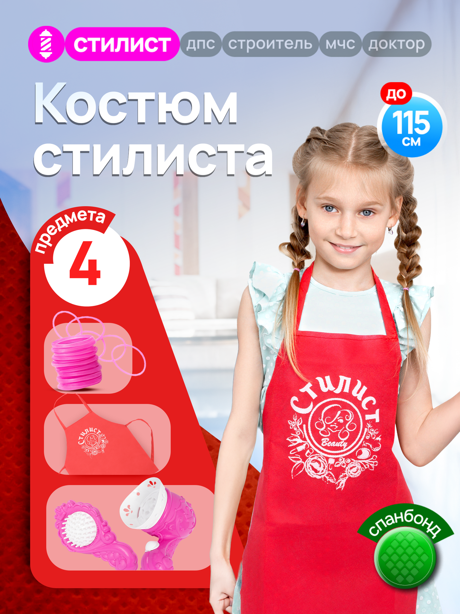 Набор парикмахера детский салон красоты MEGA TOY стилист