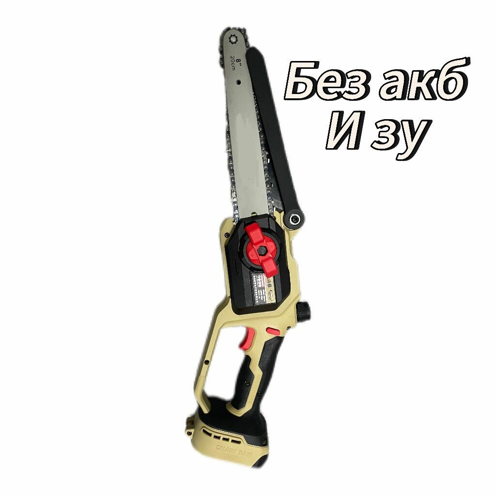 Мини пила 8 , сучкорез FB тушка