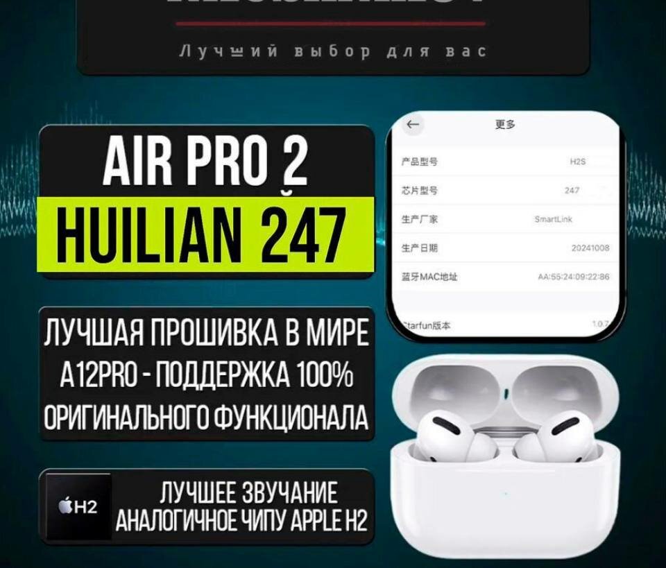 Беспроводные наушники A.pods PRO 2 Huilian H2SlimC 247B SmartLink (FCO+)