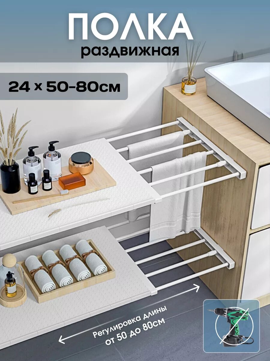 Полка раздвижная в шкаф для кухни в ванную комнату полочка