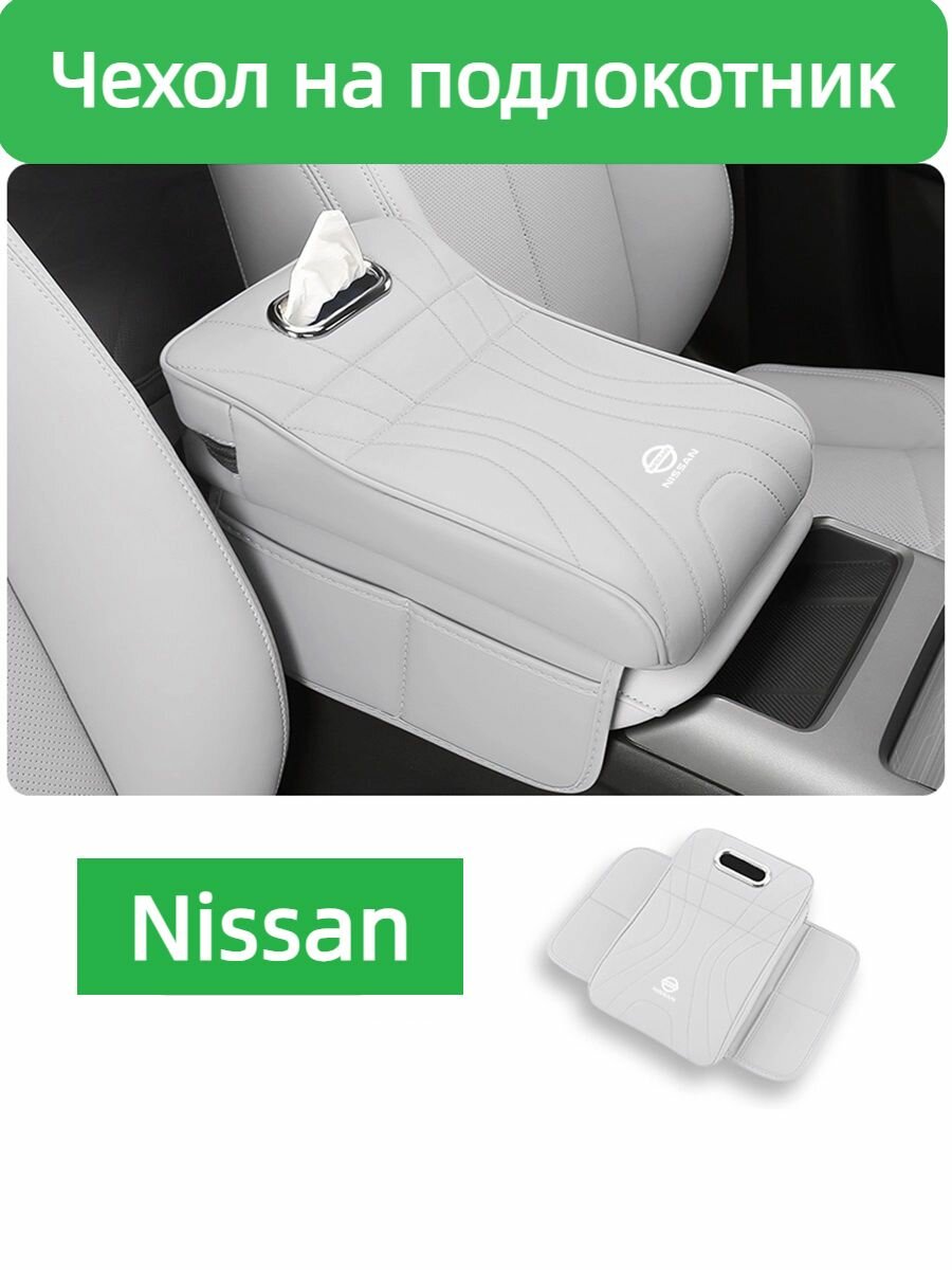 Чехол на подлокотник