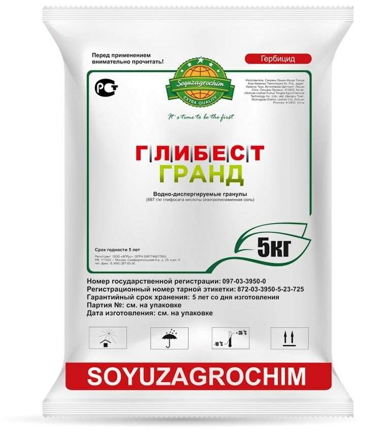 ГлиБест Гранд, ВДГ (687 г/кг изопропиламинная соль глифосата кислоты) гербицид, 5 кг