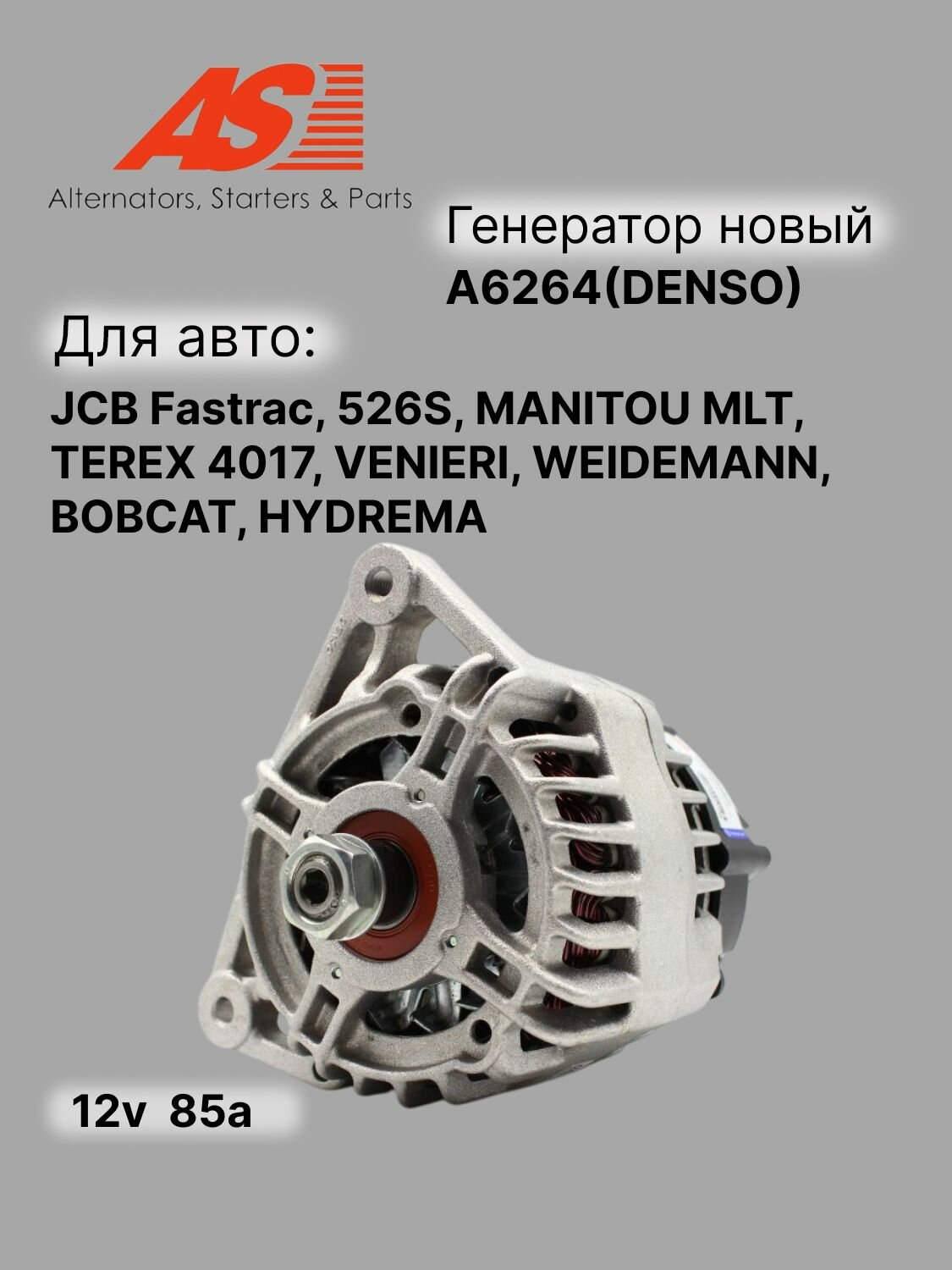 Генератор JCB Fastrac, 526S, MANITOU MLT, TEREX 4017, VENIERI, WEIDEMANN, BOBCAT, HYDREMA