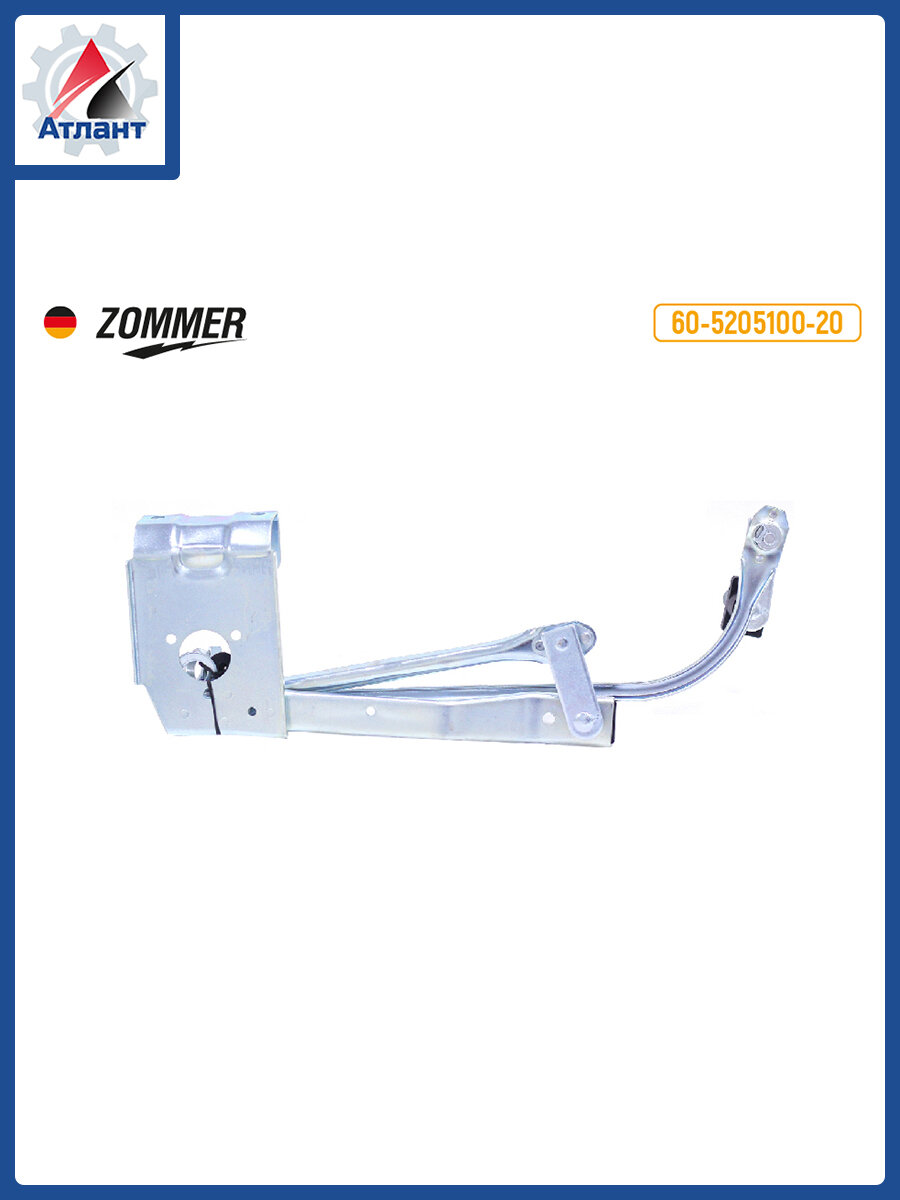 Zommer Трапеция стеклоочистителя 3302 Г-ль Бизнес (17648) арт. Z60520510020