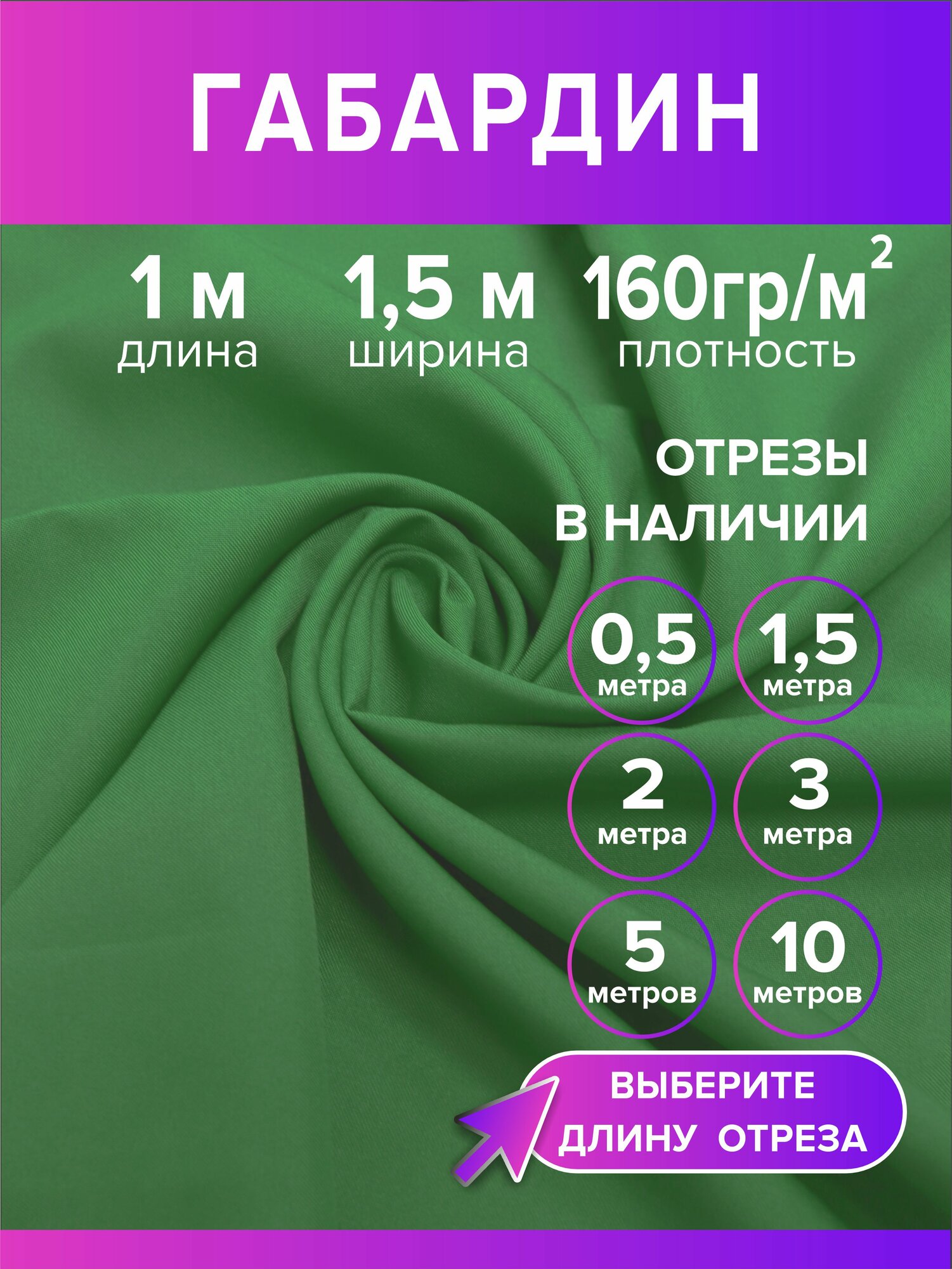 Габардин ткань для шитья и рукоделия, 100 % полиэстер, цвет травяной, 1 метр