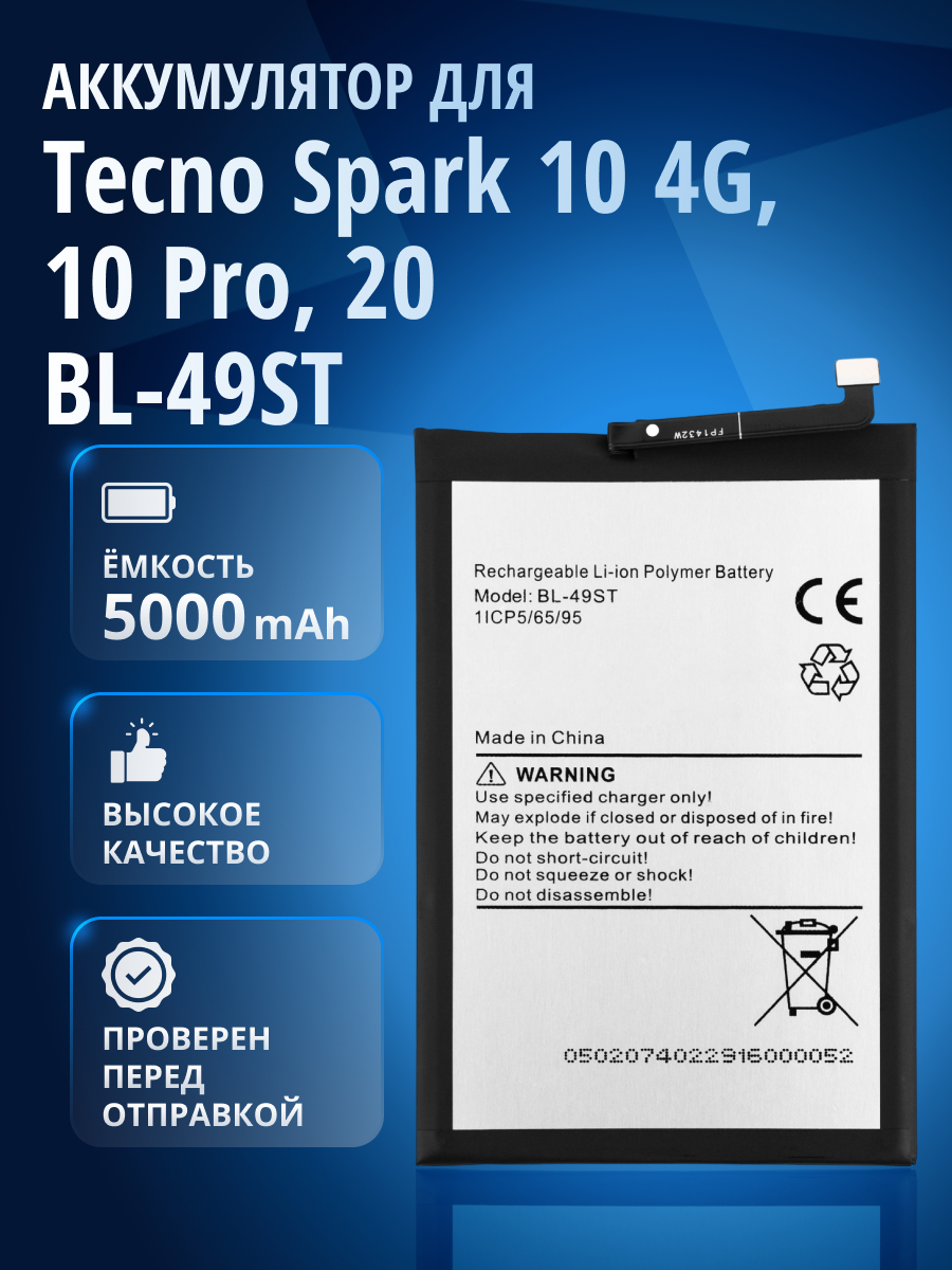 Аккумулятор / батарея BL-49ST для Tecno Spark 10 4G, 10 Pro, 10C, 20, 20C