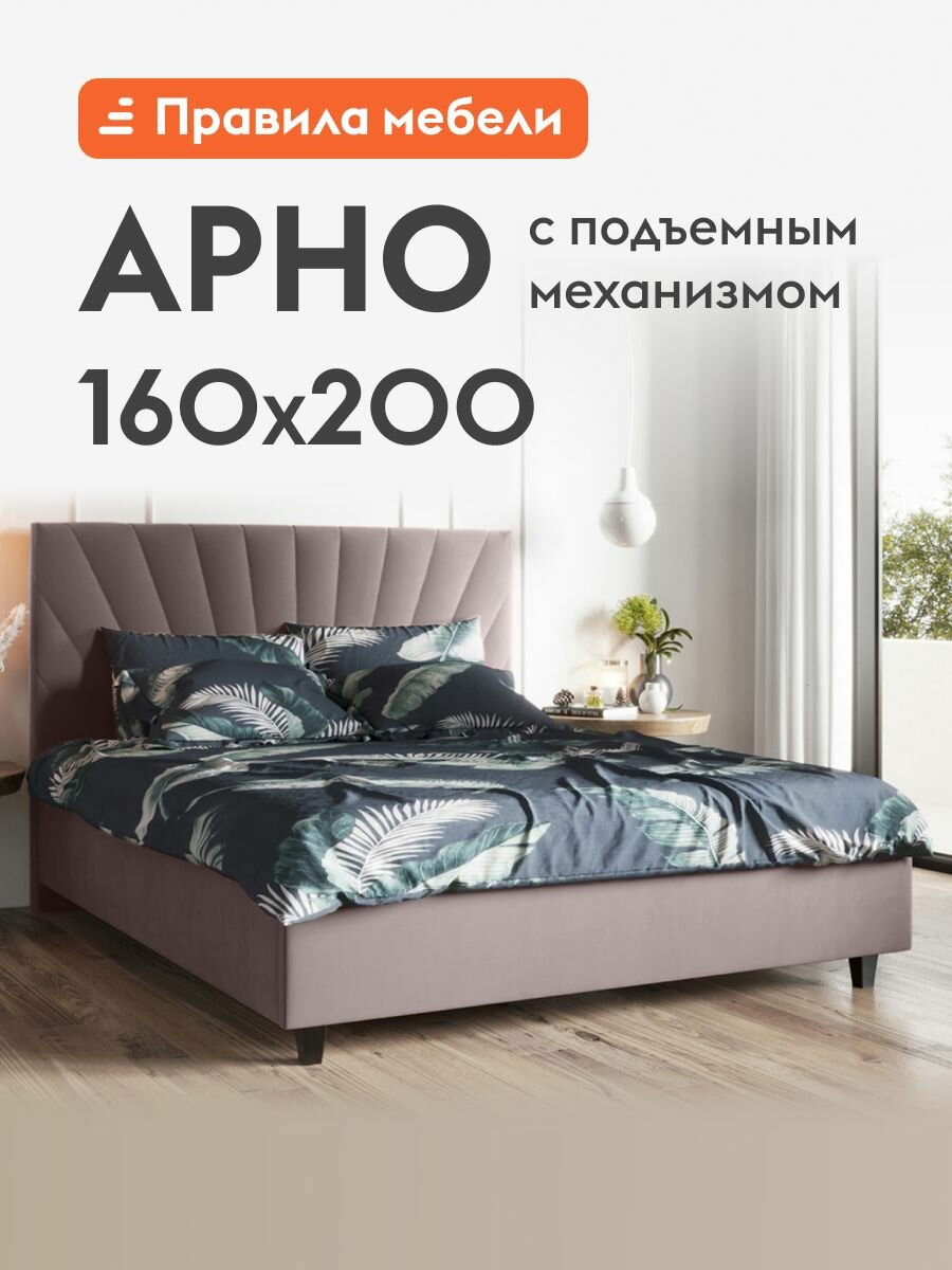 Двуспальная кровать Арно Люкс ПМ 160х200 см, с подъемным механизмом, с анатомическим основанием, с мягким изголовьем, Какао, велюр