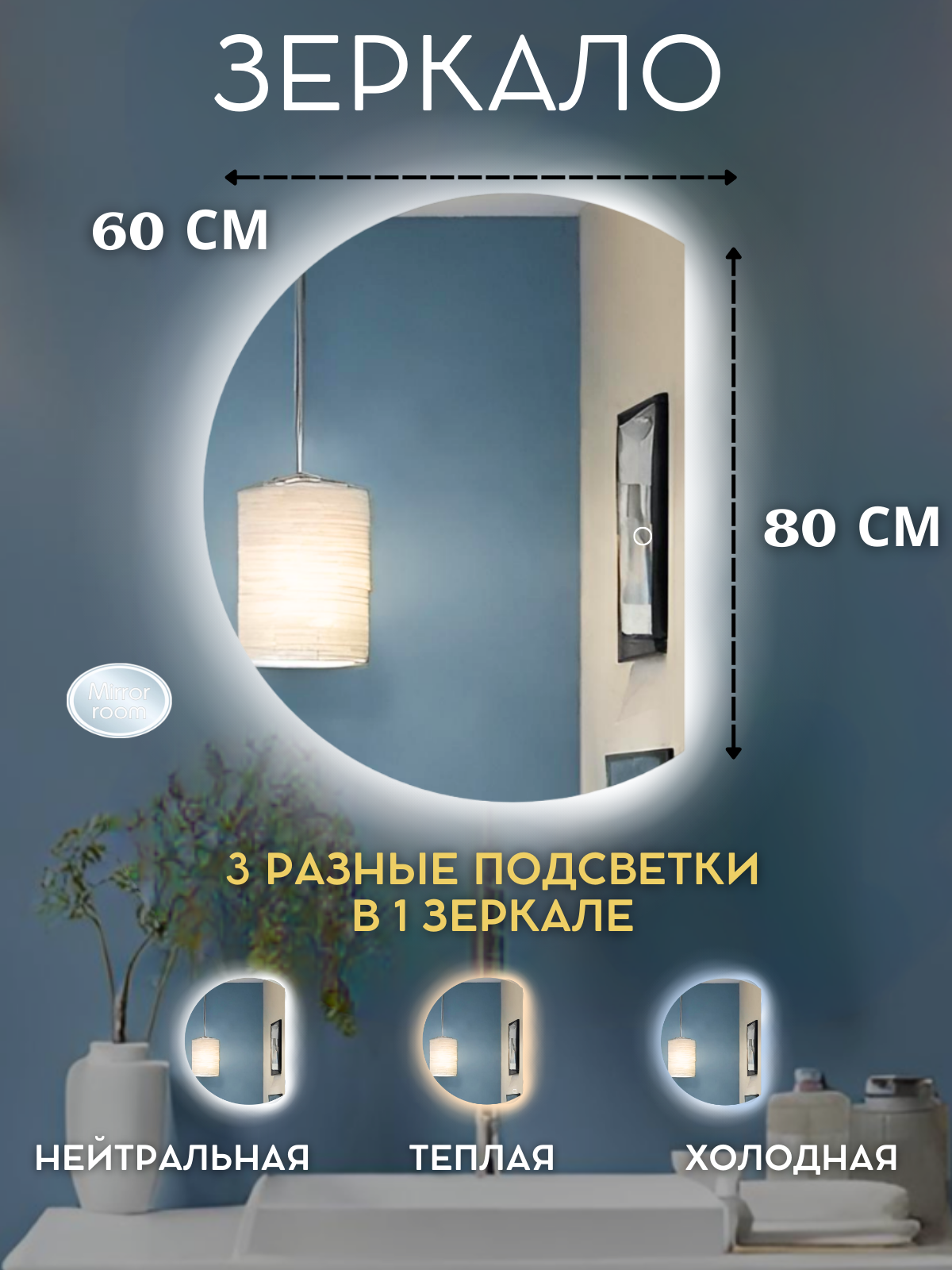 Зеркало сенсорное с подсветкой 3в1 60 на 80 (полукруг правый), без рамы