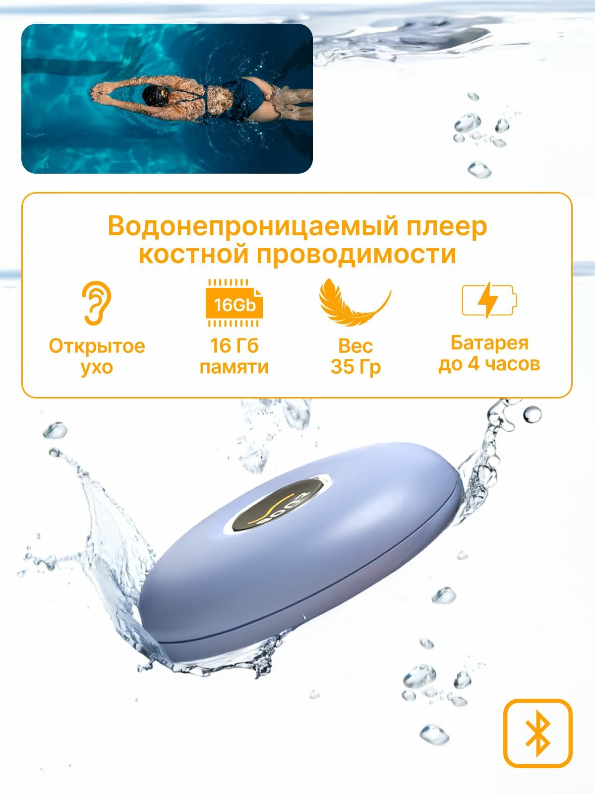 Беспроводной водонепроницаемый музыкальный плеер для плавания