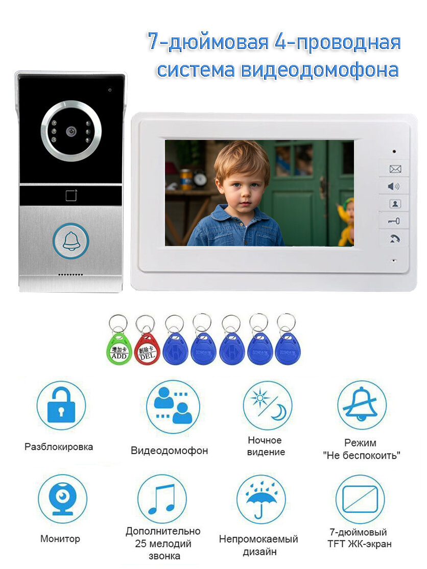 7-дюймовая система видеодомофона с цветным экраном, двусторонней связью, RFID-разблокировкой и ИК-ночным видением
