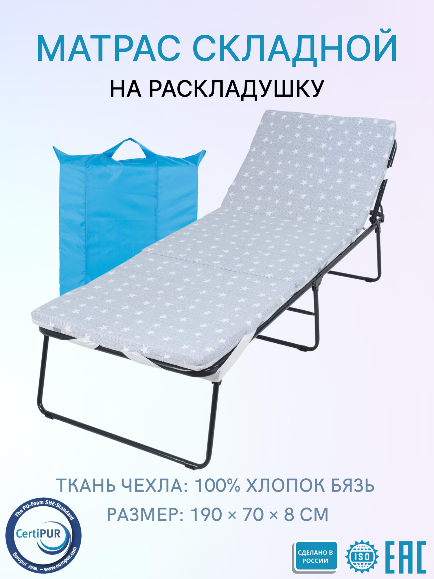 Матрас складной с резинками на раскладушку 190*70*8 см