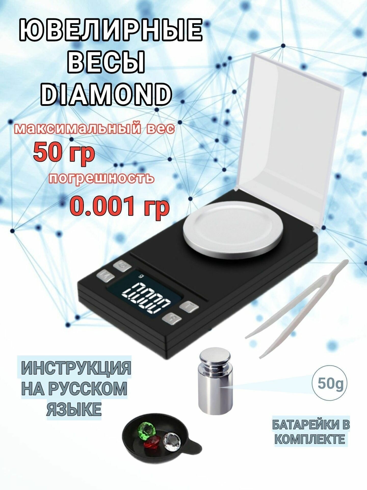 Портативные весы