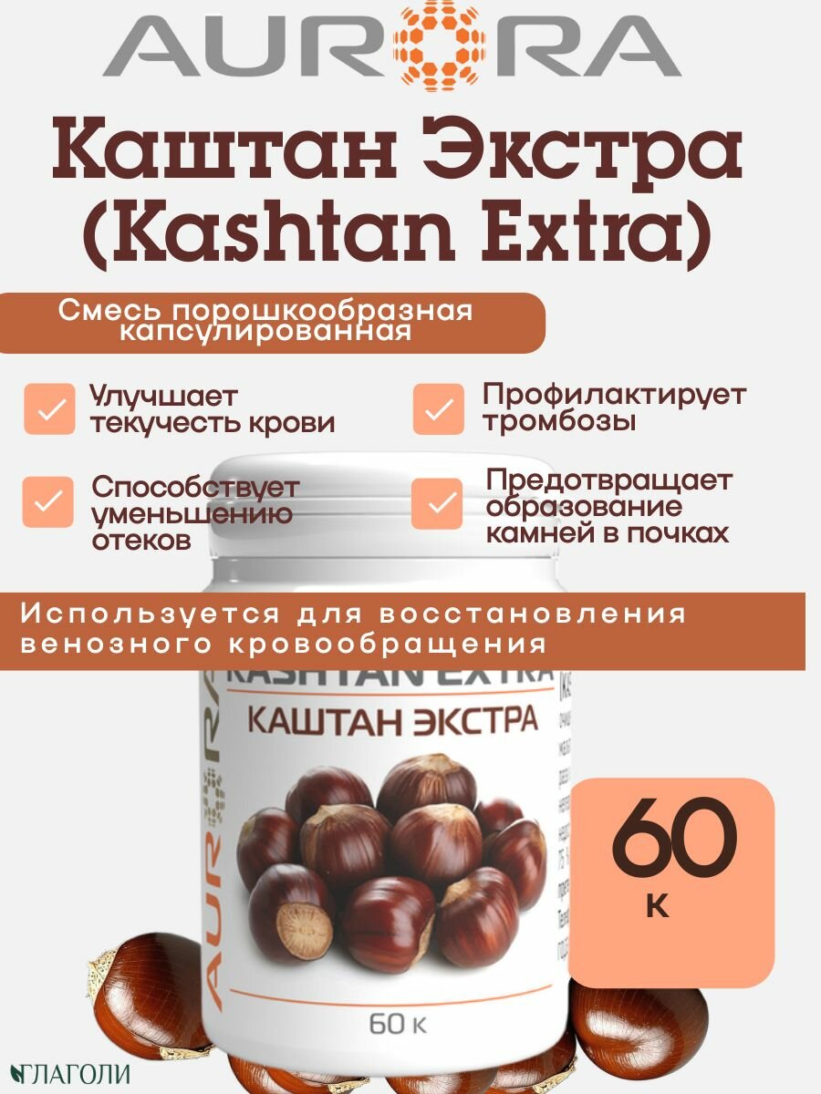 Каштан Экстра (Kashtan Extra)