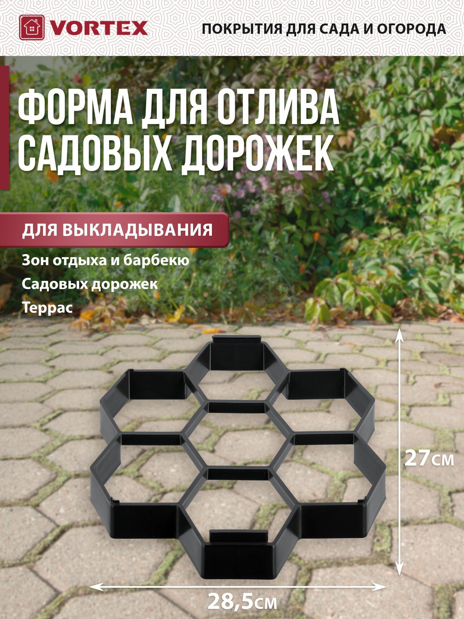 Форма для отливки садовых дорожек, VORTEX / вортекс, "Мозаика" 40x40x4 см