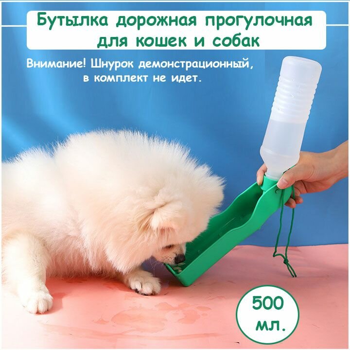 Портативная поилка, для животных, переносная, 500мл, пластик, цвет зелёный