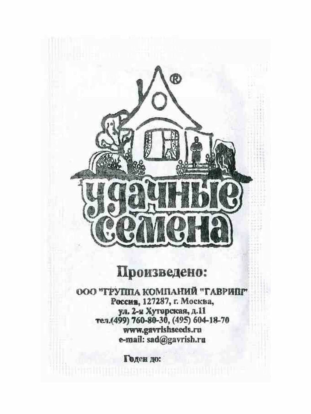 Семена Редис Урожайный ранний, белый пакет, Гавриш - Удачные семена, 1 пачка - 2г семян