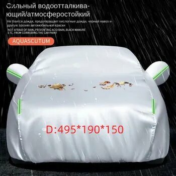 Чехол на автомобиль