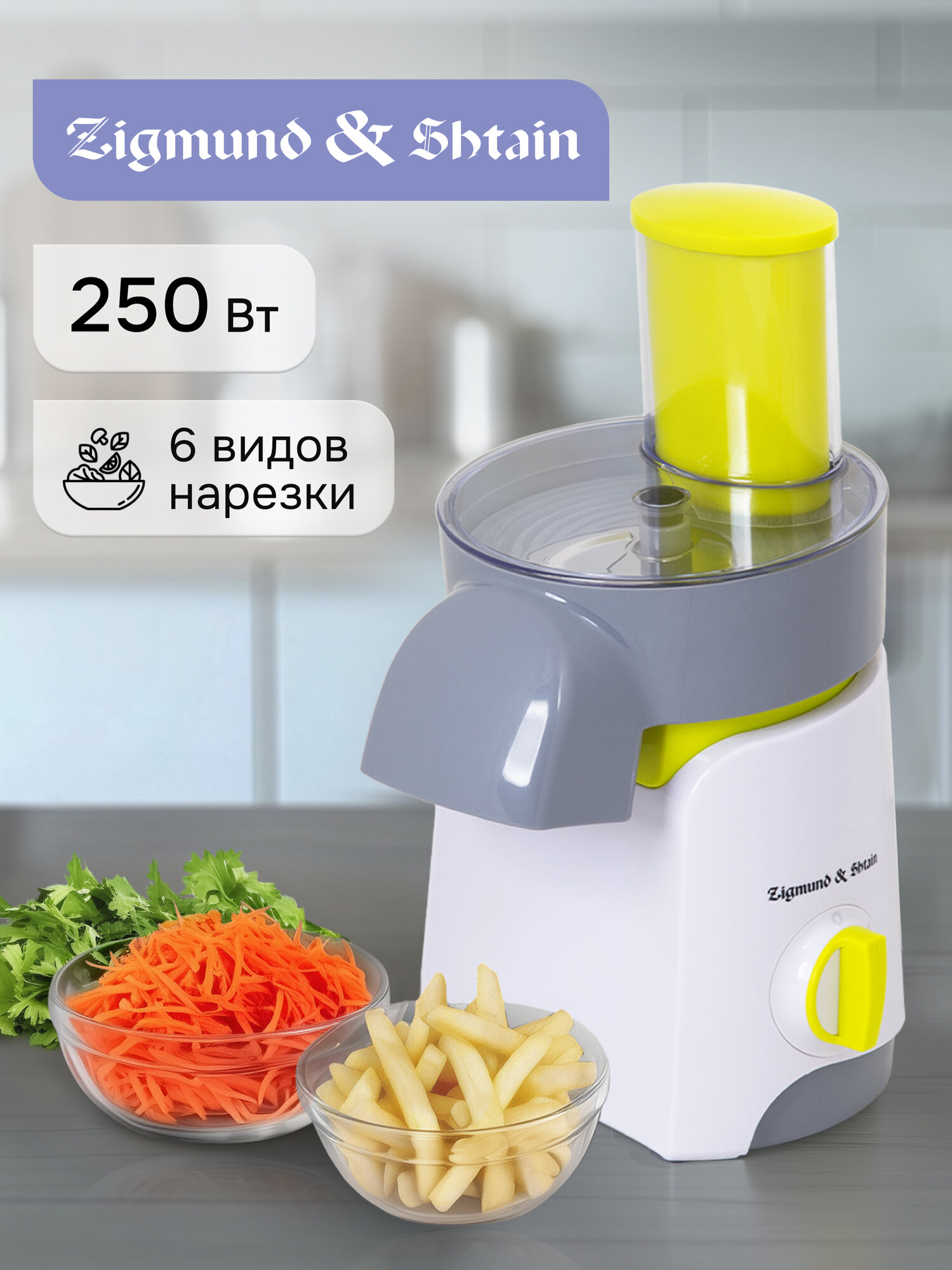 Мультирезка (уценка) Zigmund & Shtain SM-20 уценка