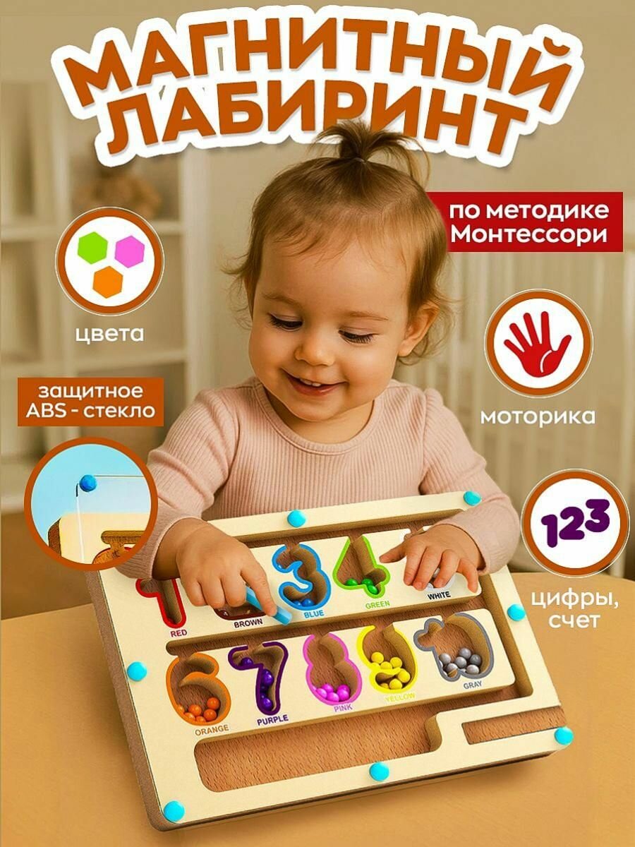 Детская деревянная магнитная лабиринт с шариками для развития интеллекта и внимания