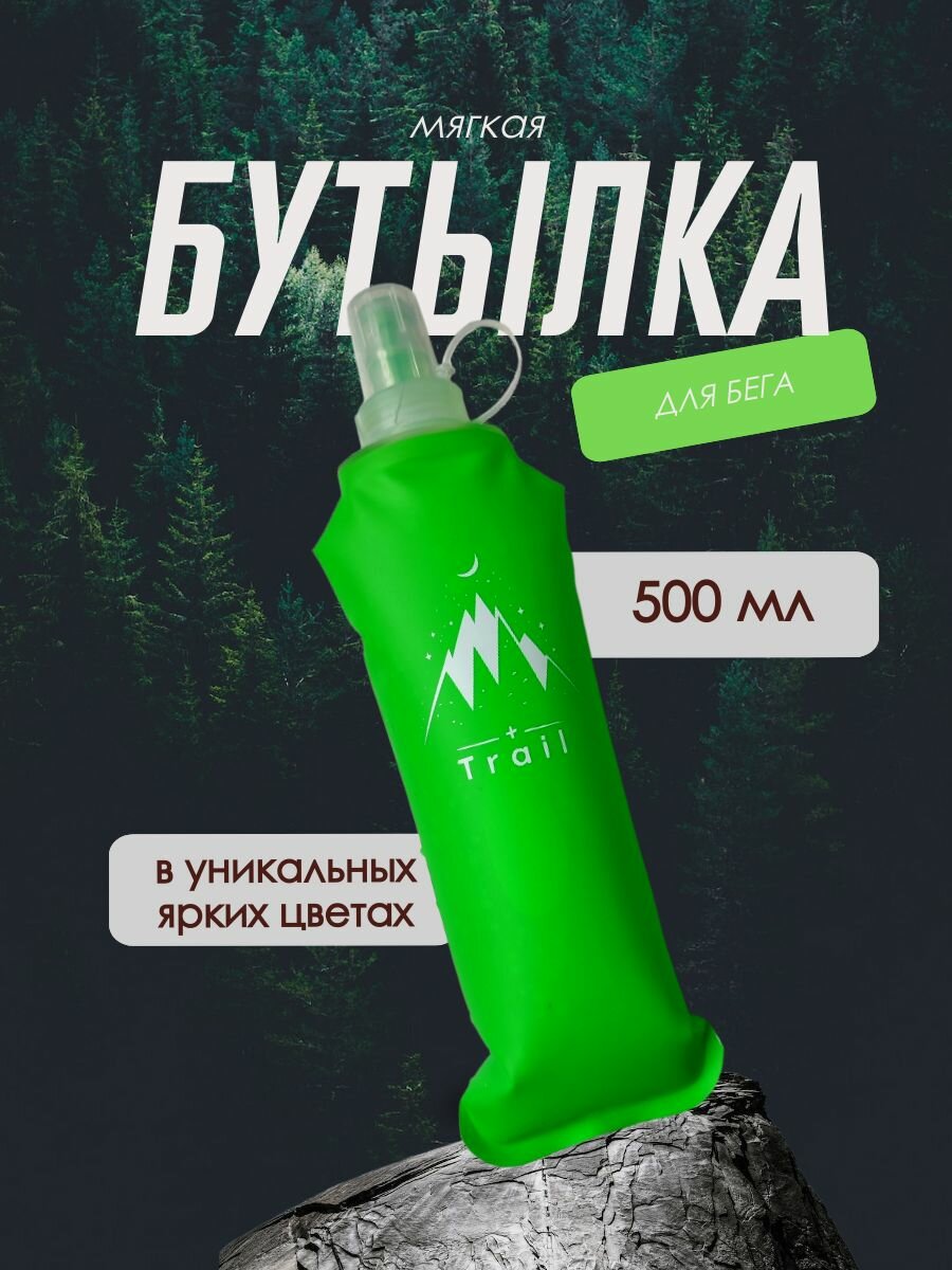 Мягкая бутылка для воды 500 мл зеленый неон