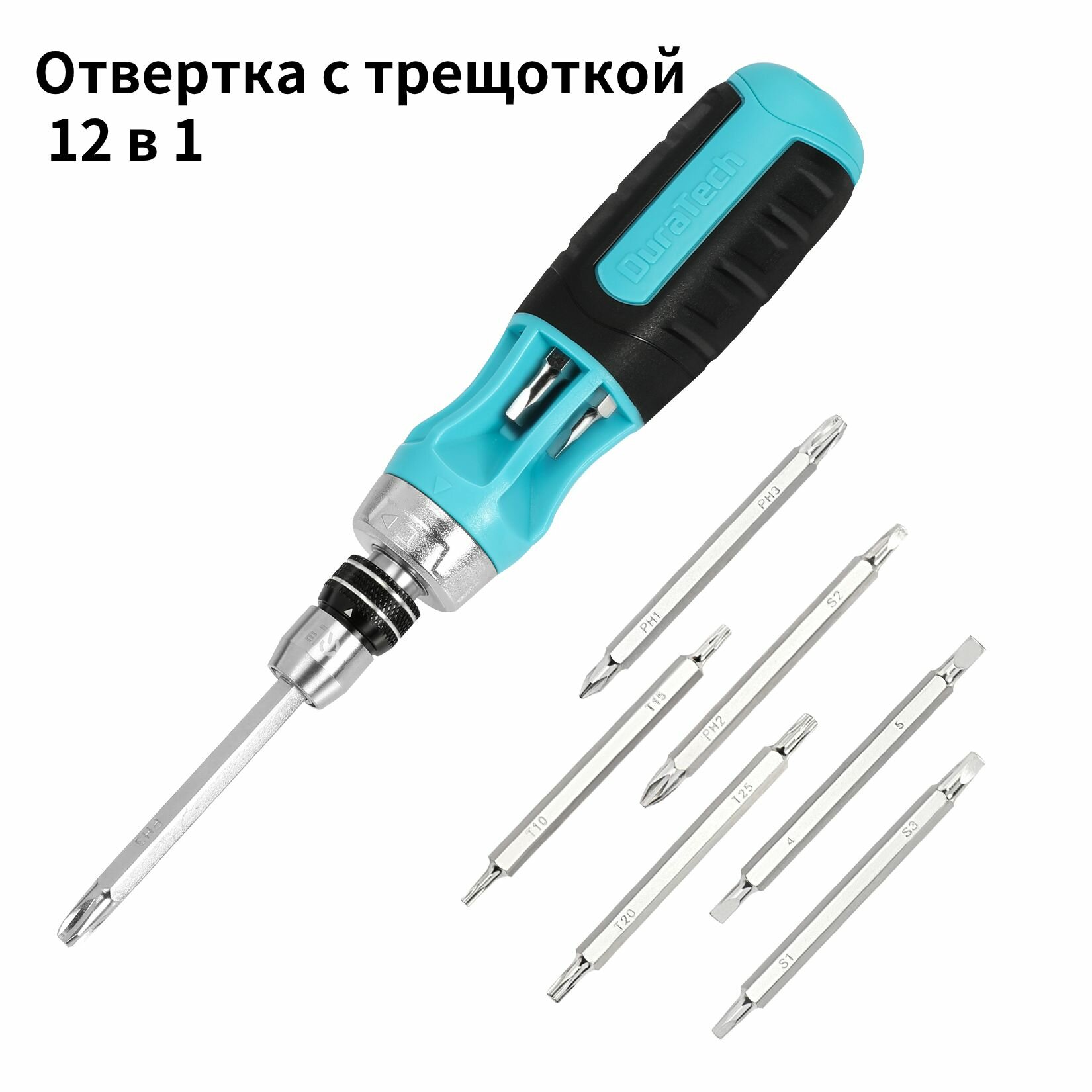 Отвертка с трещоткой 12 в 1, 6 двухсторонняя бита