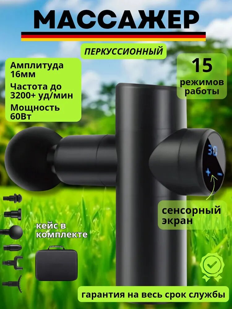 Перкуссионный массажер для тела. Вибромассажер для спины, плеч, шеи, мышц, для похудения, массажный пистолет