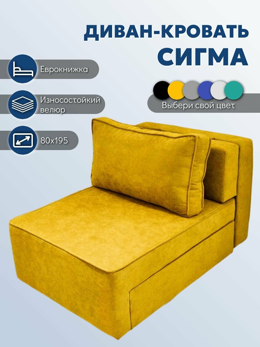 Кресло кровать раскладное 80*195 Сигма для дома, с ящиком, износостойкий велюр, горчичный