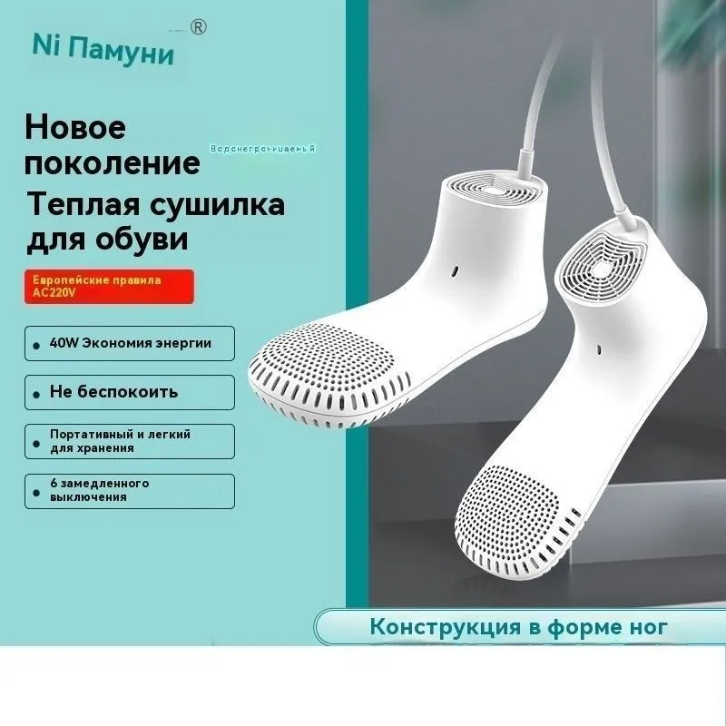Обувная сушилка с таймером, водонепроницаемая и добавленная ароматерапевтическая функция, 40 Вт, белый
