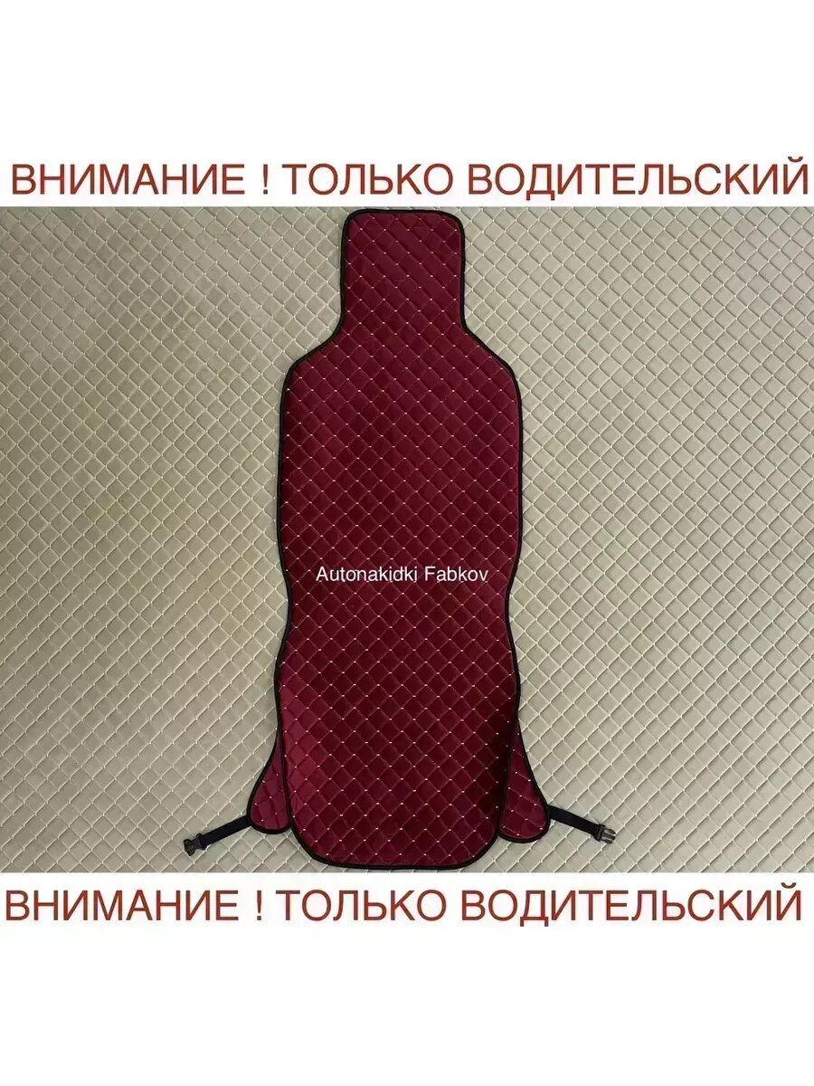 Накидка универсальный на водительское сиденье TOYOTA