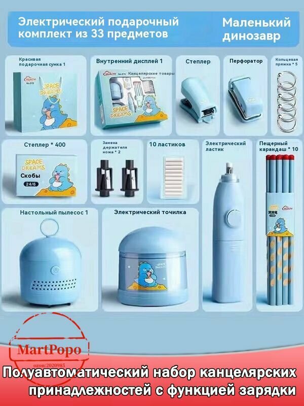 Умный набор канцелярских принадлежностей Huachi с зарядкой подарок для школьника, 819-blue