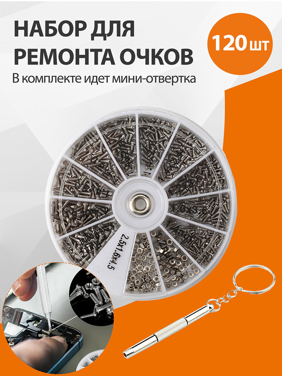 Винт, головка: Круглая, 120 шт. 49.2 г