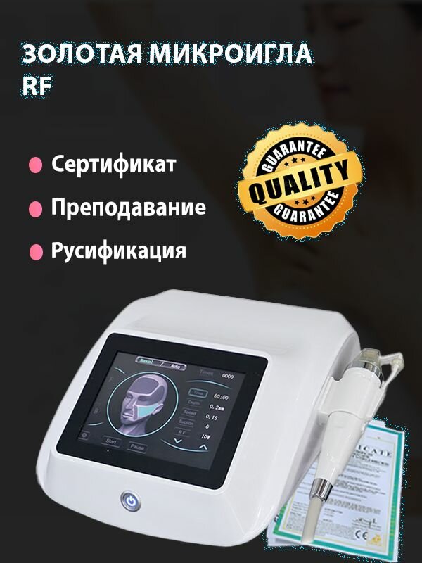 RF-лифтинг