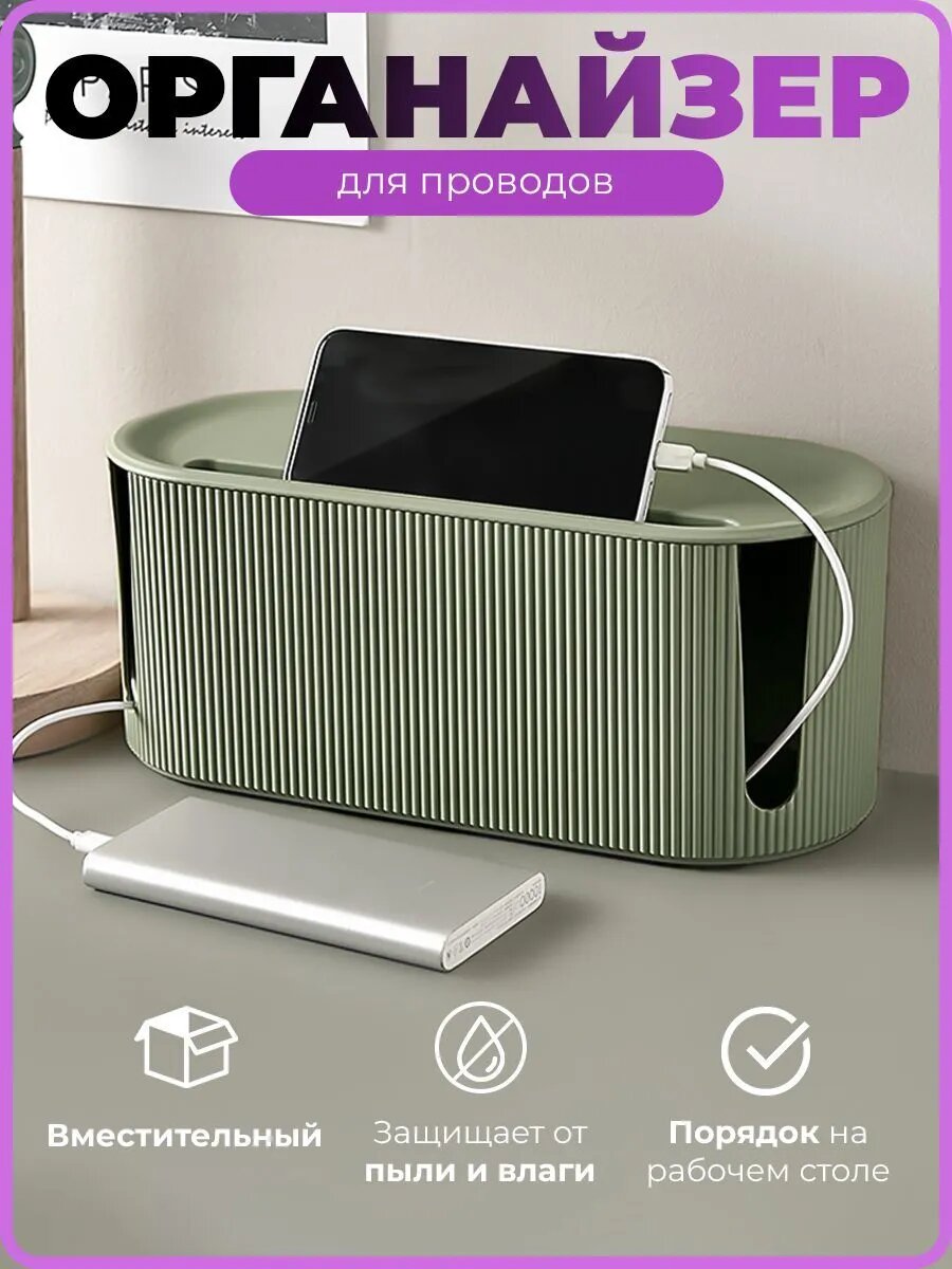 Органайзер для проводов и зарядок для телефонов на стол