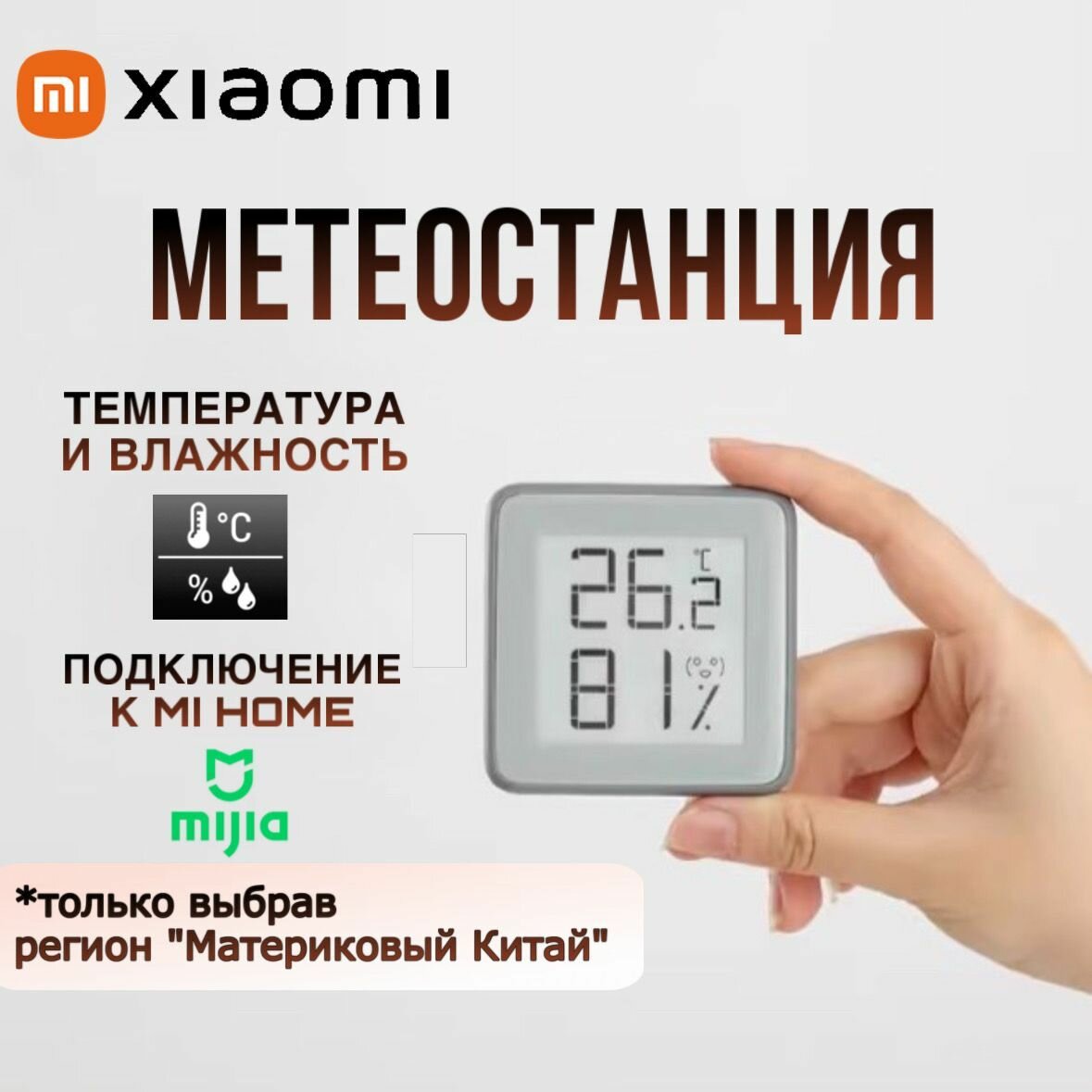 Термогигрометр комнатный с большим LCD экраном и блютус подключением в Mi Home, Метеостанция домашняя, термометр / Градусник цифровой / Гигрометр электронный