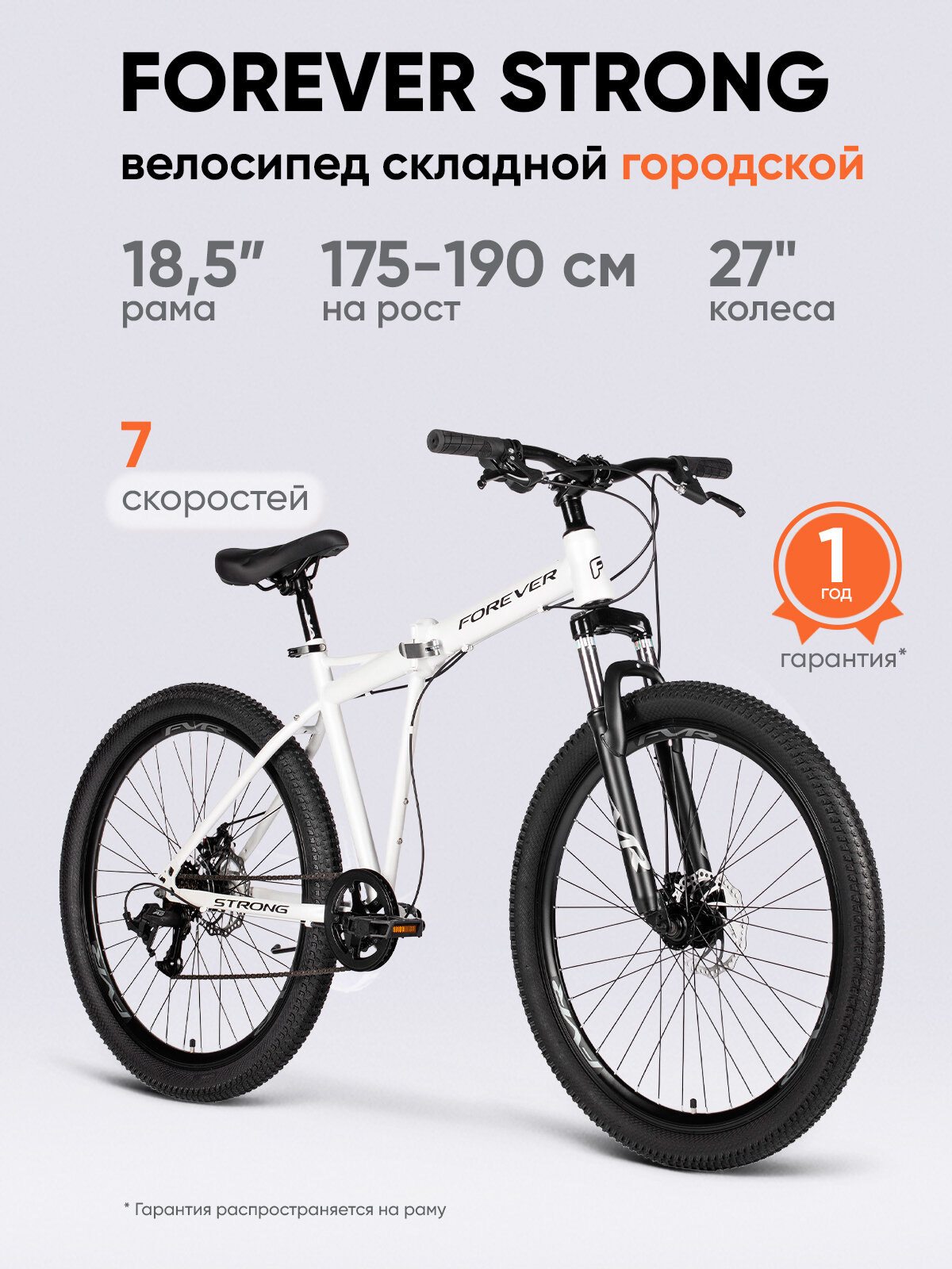 Велосипед складной FOREVER STRONG 27,5" (2025) Silver, взрослый хардтейл, стальная рама 18.5" на рост 175-190 см