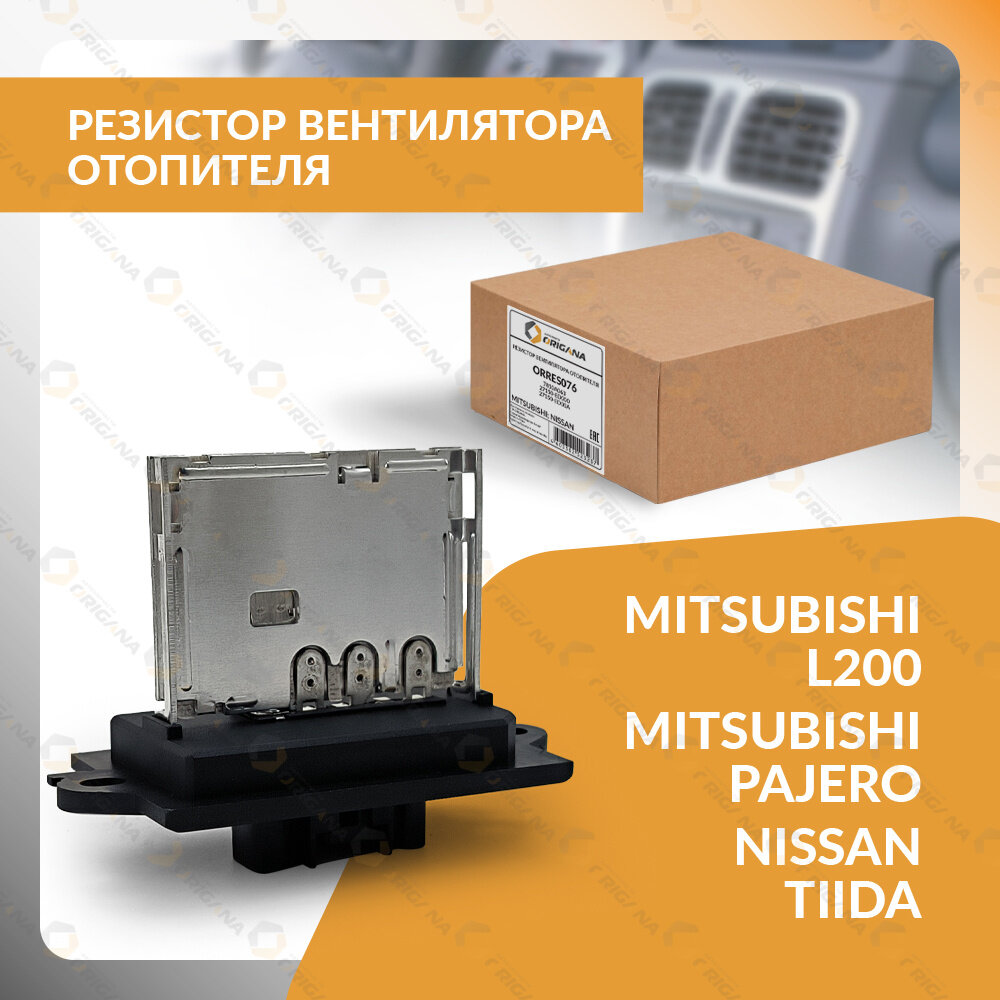 Резистор вентилятора отопителя для MITSUBISHI PAJERO, MITSUBISHI L200, NISSAN TIIDA, мицубиси паджеро, мицубиси Л200, ниссан тиида ORIGANA ORRES076
