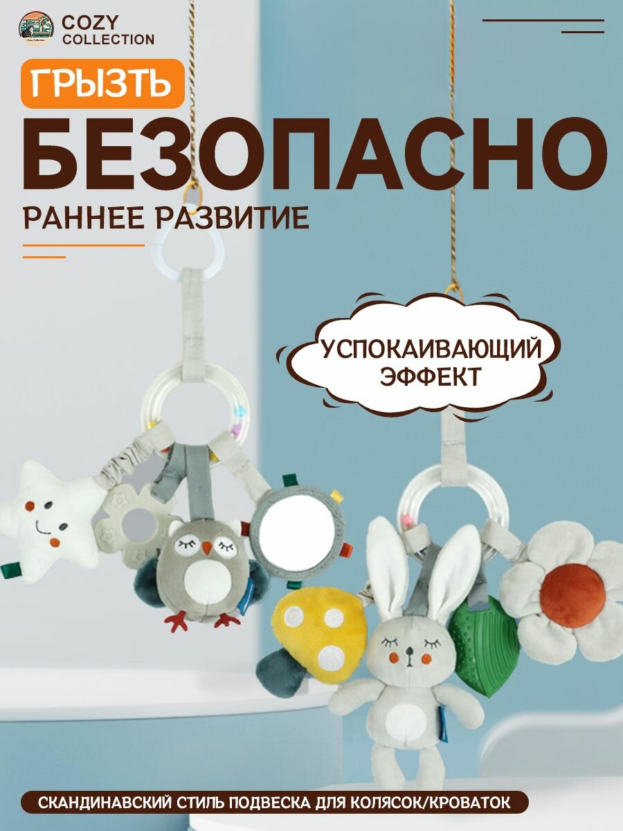 Многофункциональный мобиль для кроватки и коляски - развивающая игрушка с погремушкой, шуршалкой и музыкой, безопасная подвеска для авто, антистресс игрушка для новорожденных
