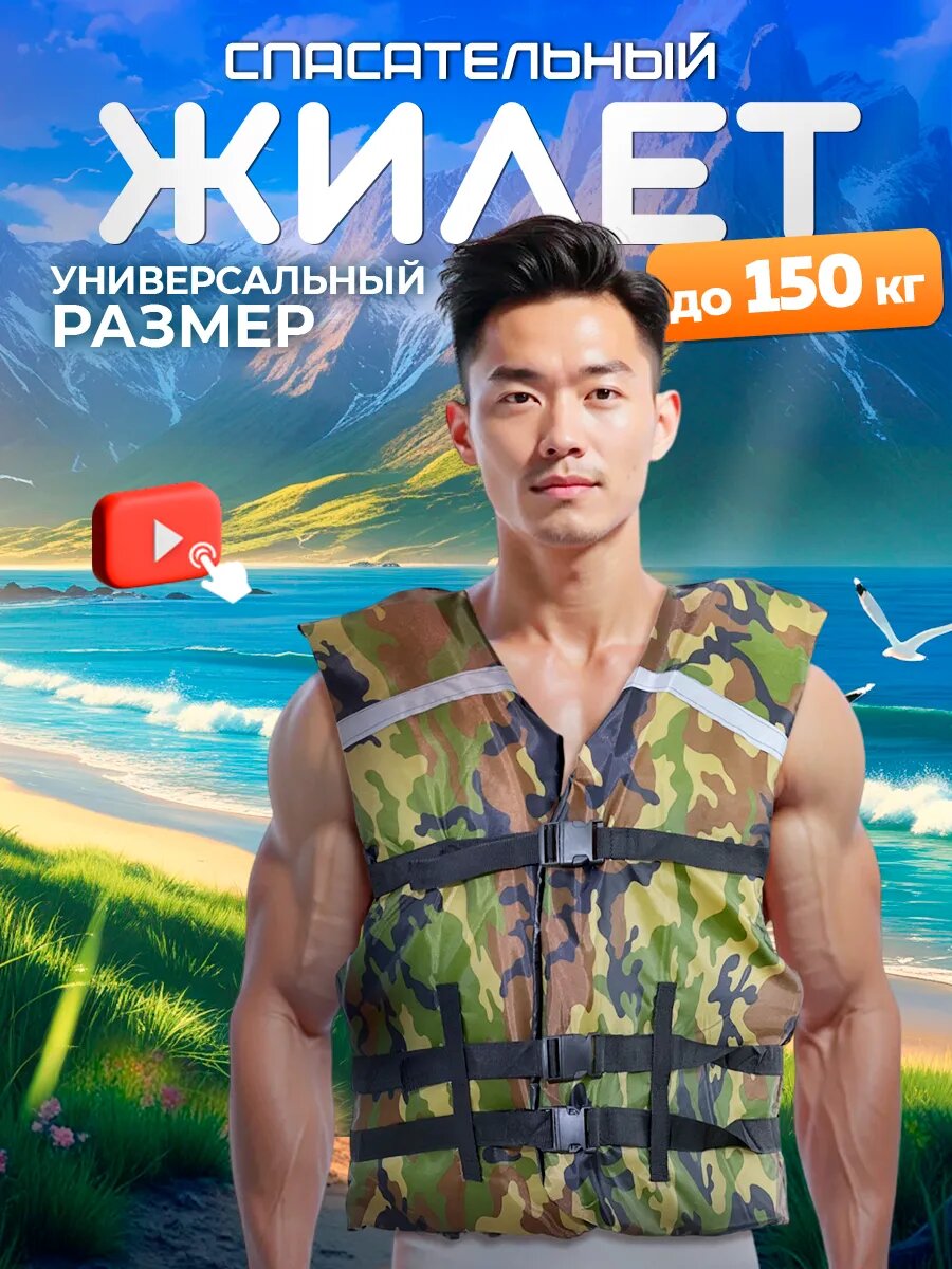 Жилет спасательный, для взрослых, до 150 кг, универсальный размер