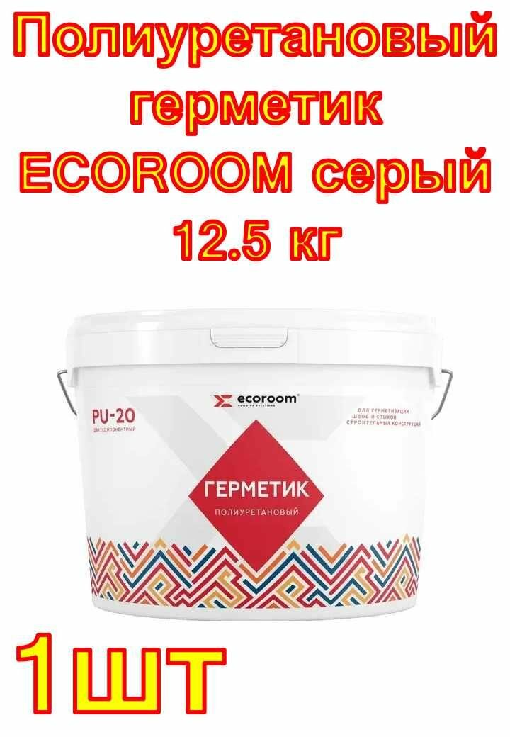 Полиуретановый герметик ECOROOM серый 12.5 кг