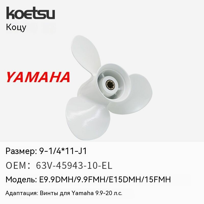 Подвесной гребной винт из алюминиевого сплава для Yamaha,9-1/4*11-J1,11 дюймов