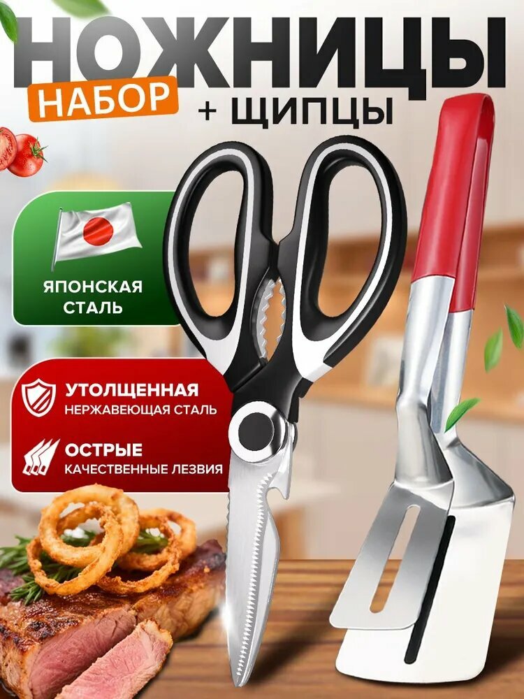 Совок для еды из нержавеющей стали 304 + кухонные многоцелевые ножницы для куриных костей с набором ножей